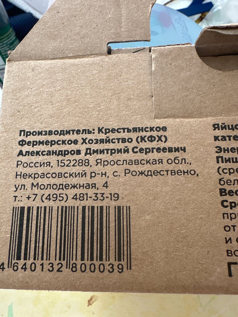 Kanatlı hayvan ürünleri ve yumurta КФХ Александнов Д. С., Yaroslavskaya oblastı, foto