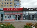 Канцмаркет (Lenina Street No:34), kırtasiyeler  Maykop'tan