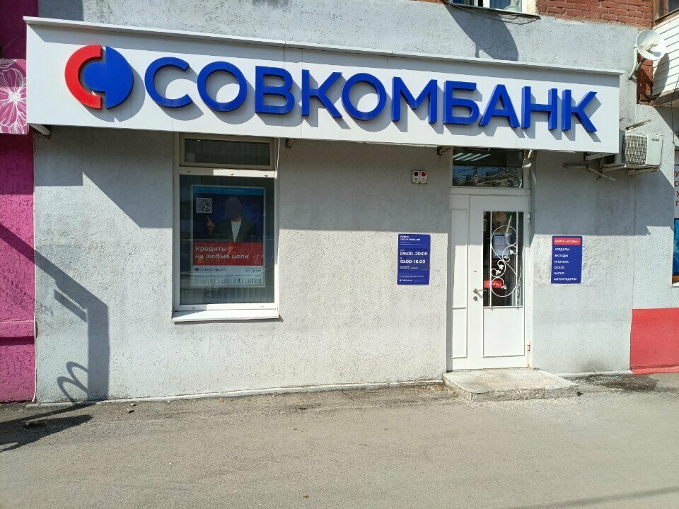 ATM'ler Sovkombank, Samara, foto