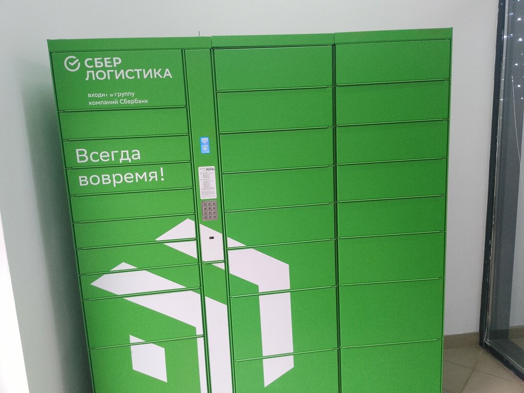 Parsel otomatı Сберлогистика, Moskova, foto