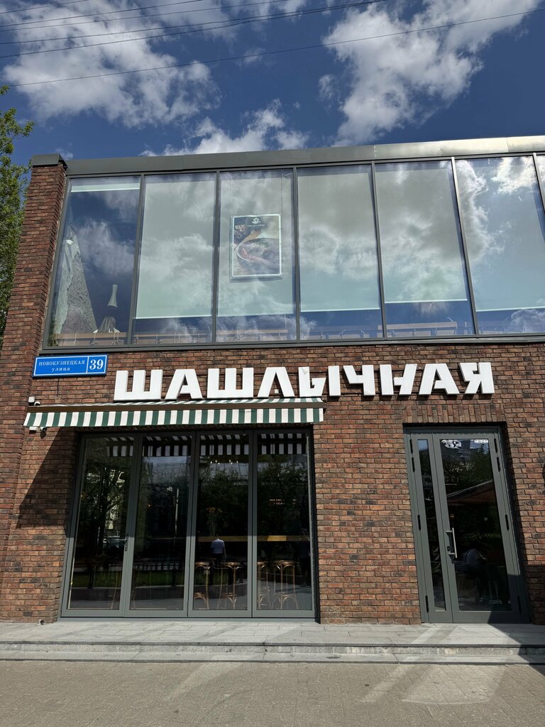Kafe Горбуфет Шашлычная, Moskova, foto