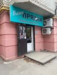 Ваши прядки (Gvardeyskaya ulitsa No:18Б), güzellik salonu  Saratov'dan