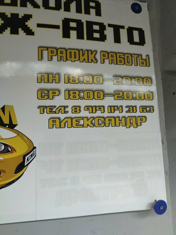 Sürücü kursları Престиж-Авто, Magnitogorsk, foto
