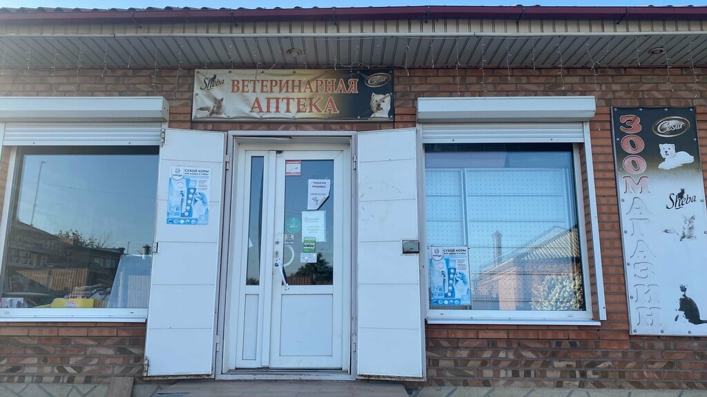 Veteriner eczaneleri Котопес, Rostovskaya oblastı, foto