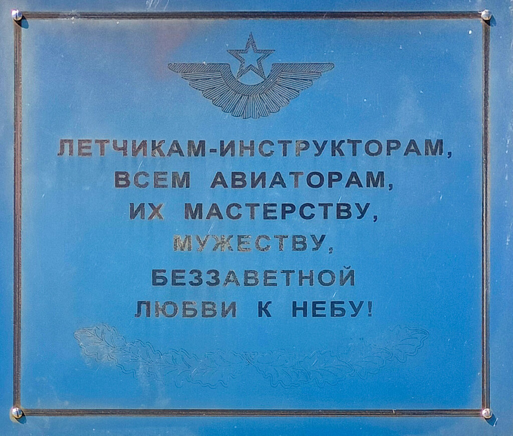 Teknoloji anıtı Учебно-тренировочный самолëт L-39 Альбатрос, Yeysk, foto