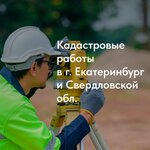 Uralzem (Gotvalda Street No:3), lisanslı harita kadastro büroları  Yekaterinburg'dan