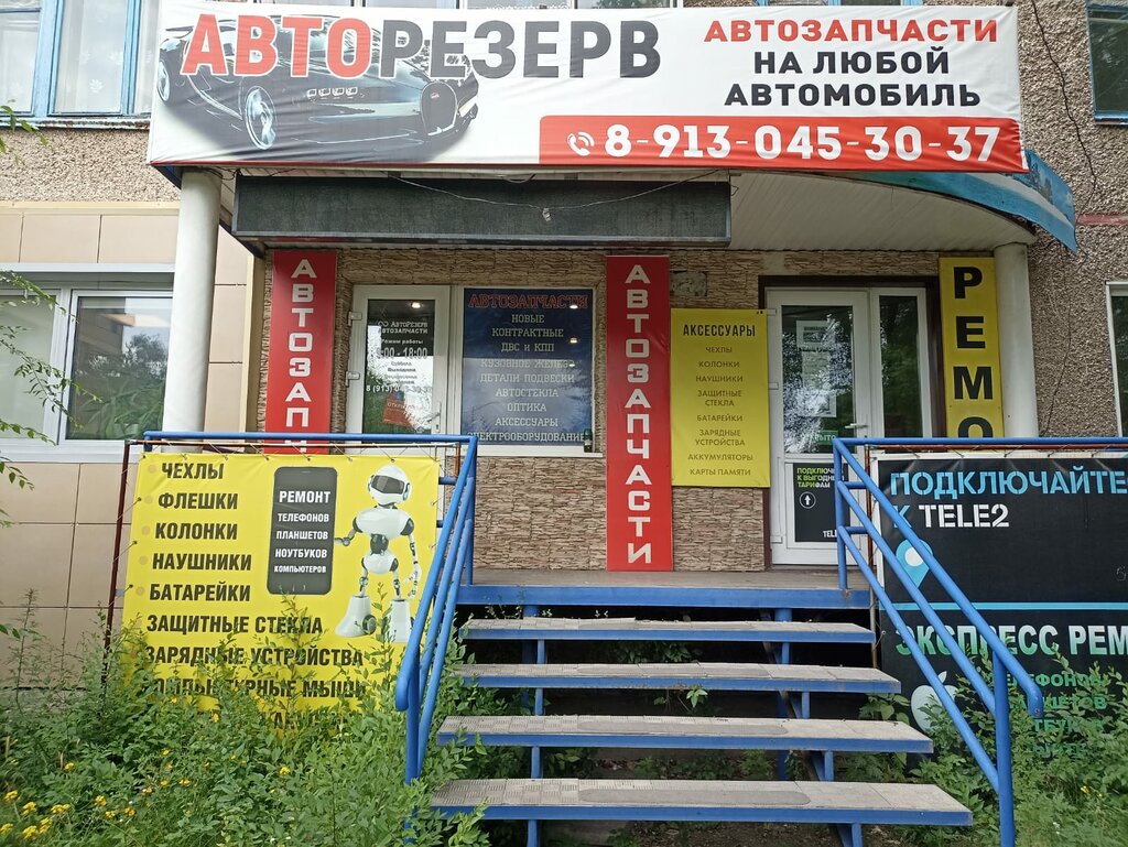 Otomobil yedek parçaları AvtoRezerv, Minusinsk, foto