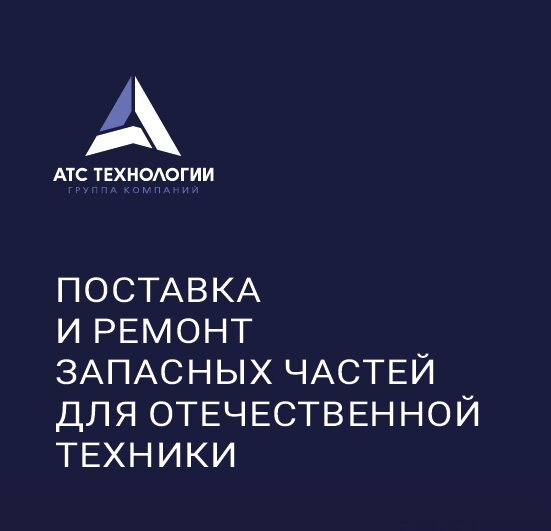 Havacılık ekipmanları Ats technologies, Moskova, foto