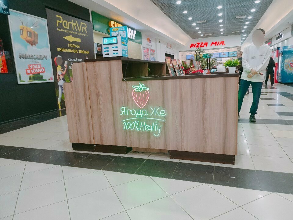 Yemişler Ягода Же, Yekaterinburg, foto