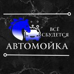 Всё сбудется (Kosmonavta Leonova Street No:84Е/1), oto yıkama  Perm'den