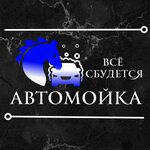 Всё Сбудется (Ryazanskaya Street No:99А), oto yıkama  Perm'den