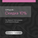 Cosmo Caramel (Vladimirskaya Street No:127), epilasyon  Kirov'dan