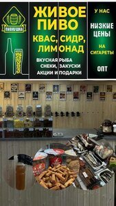Живое пиво (Pionerskaya Street No:3), bira dükkanı  Kirovsk'tan