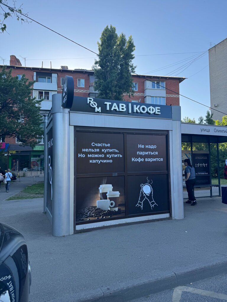 Tütün, sigara mağazaları RomTAB Кофе, Krasnodar, foto