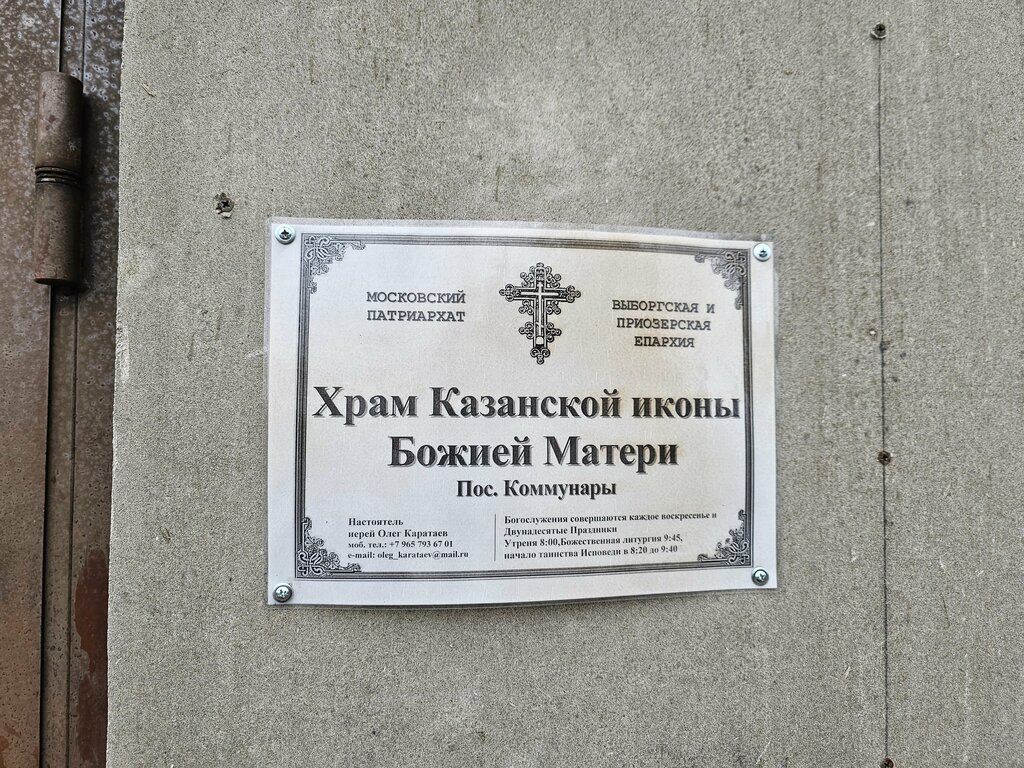 Ortodoks kiliseleri Храм Казанской иконы Божией Матери, Saint‑Petersburg ve Leningradskaya oblastı, foto