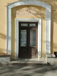 Ремонт обуви (Yana Fabritsiusa Street No:28), ayakkabı tamiri  Pskov'dan