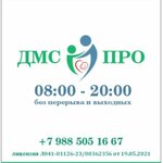 Dms-pro (Kirova Street No:30), acil yardım hizmeti  Soçi'den