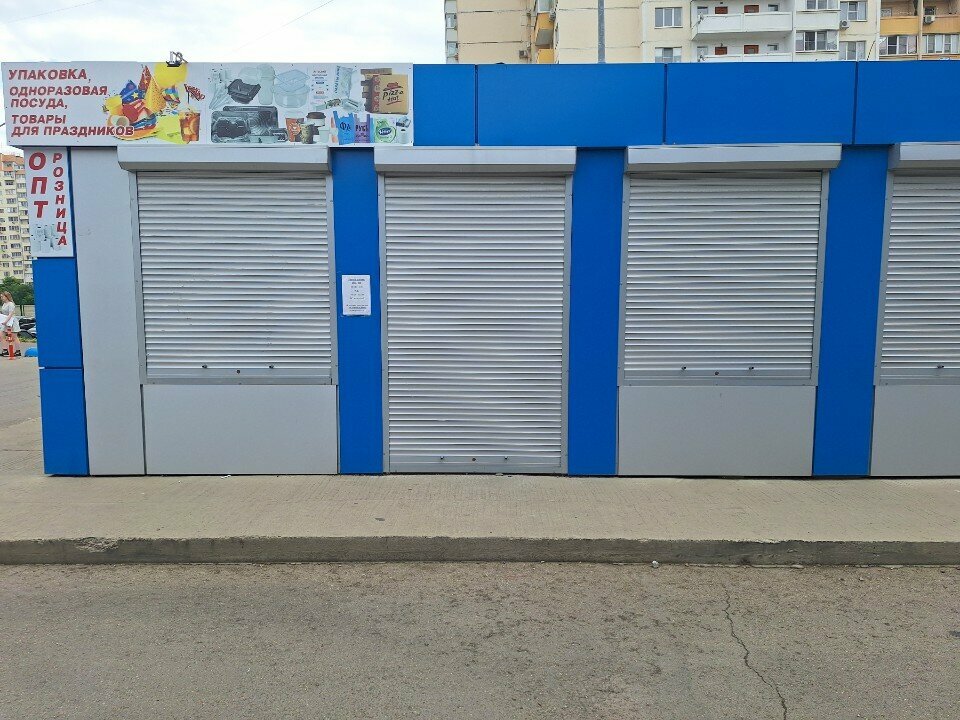 Kutlama ürünleri Магазин товаров для праздников и упаковки, Krasnodar, foto