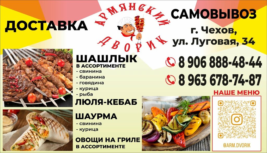 Hazır yemek teslim servisleri Армянский дворик, Çehov, foto