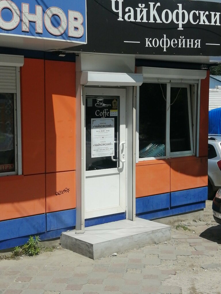Kahve dükkanları ЧайКофский, Elista, foto