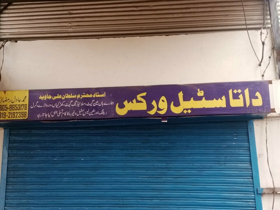 Hadde metal üretim ve satışı Data steel works, Rawalpindi, foto