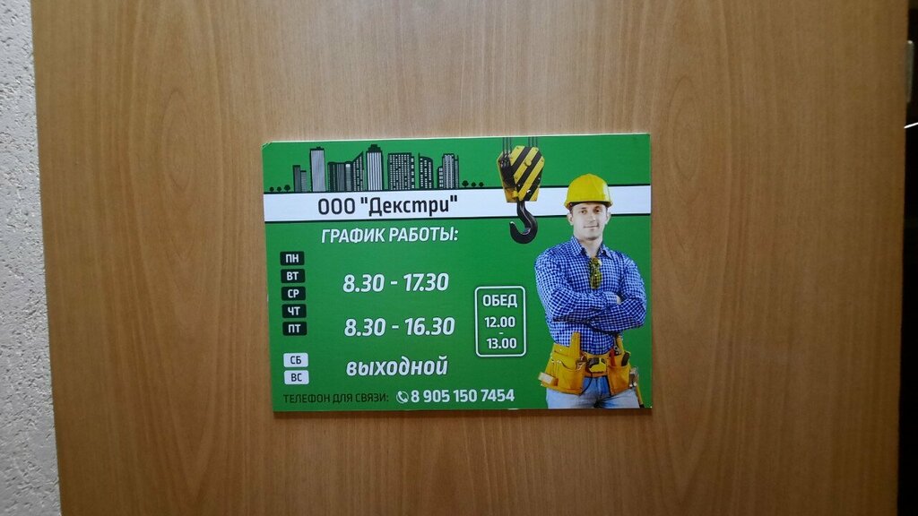 Yönetim ofisi Декстри, İvanovo, foto