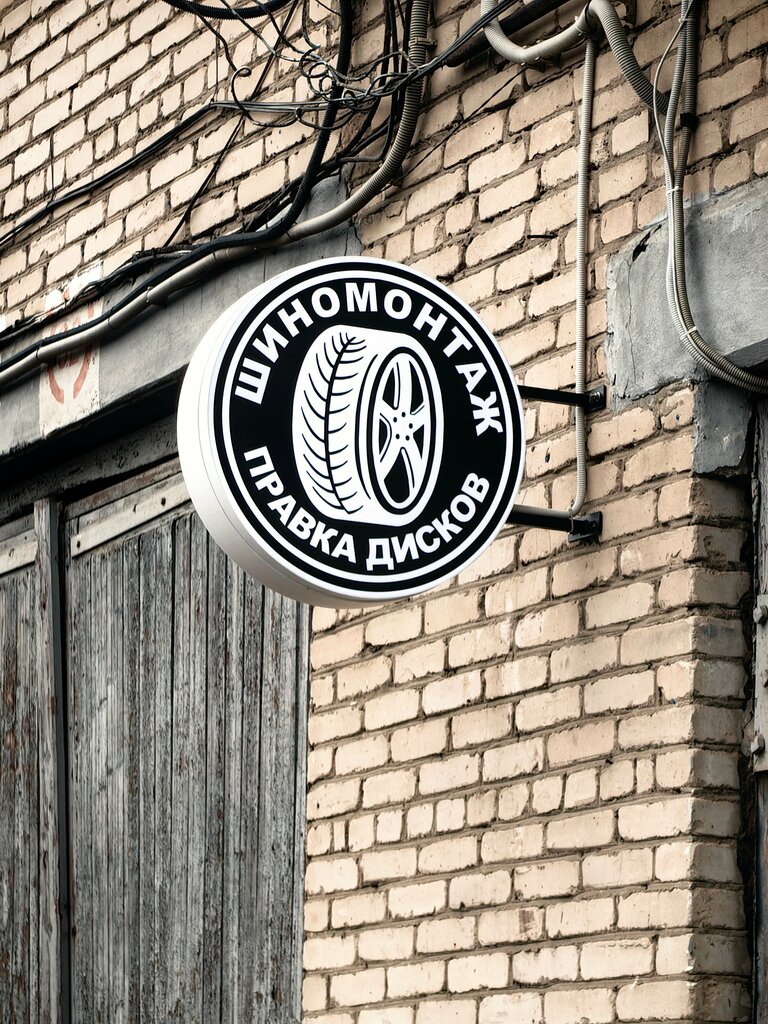 Oto lastik tamiri Грузовой шиномонтаж, Velsk, foto