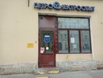 ЕИРЦ (Kirochnaya Street No:30), ödeme terminali  Saint‑Petersburg'dan
