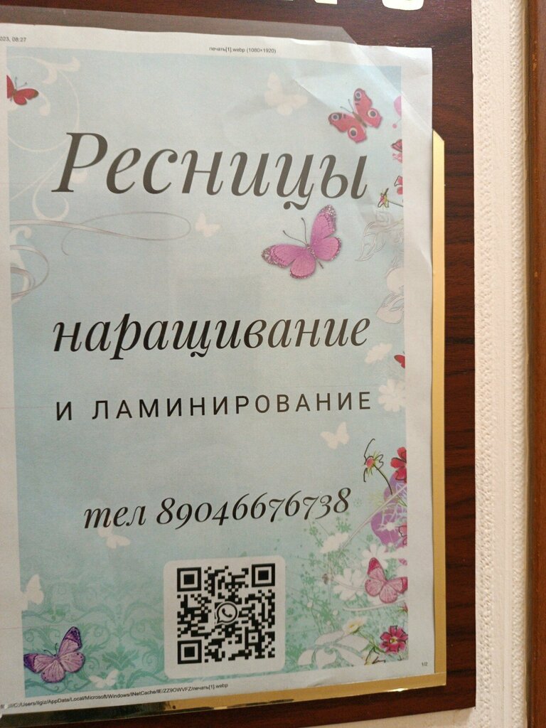 Güzellik salonu Ресницы, Kazan, foto