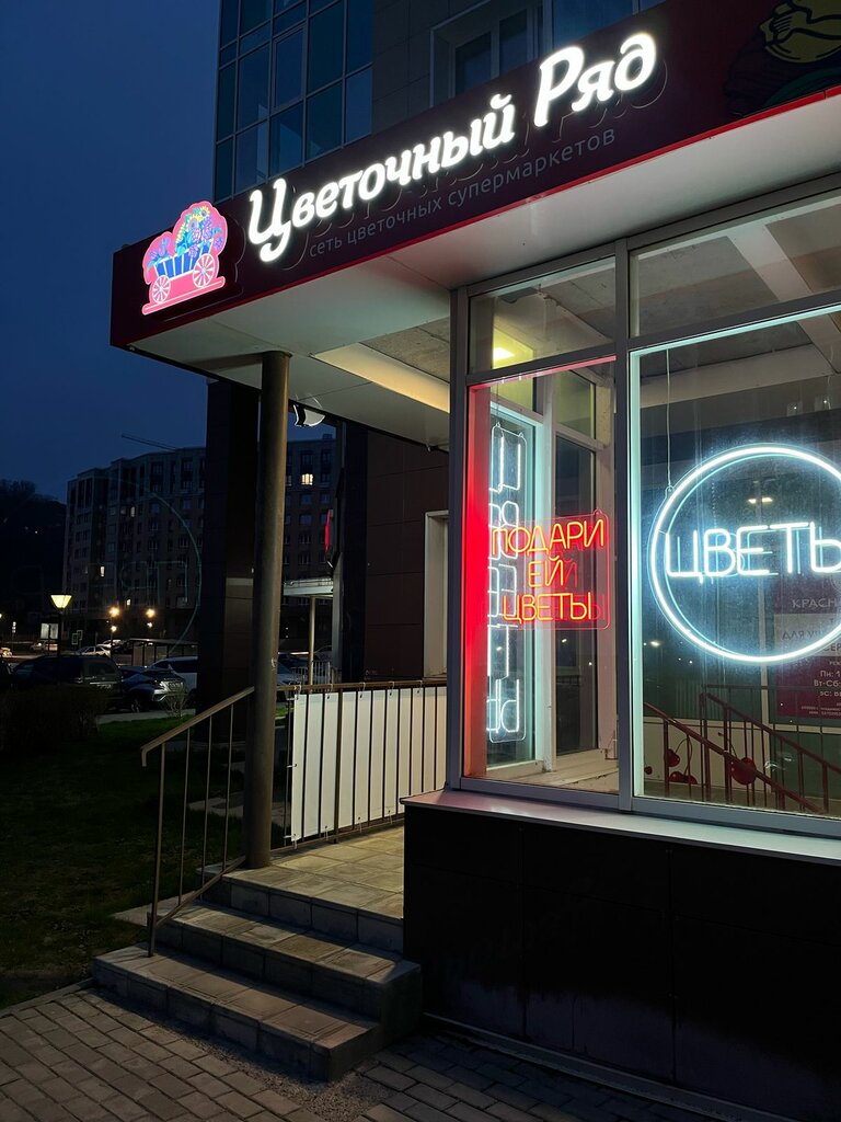 Çiçekçiler Цветочный Ряд, Vladivostok, foto