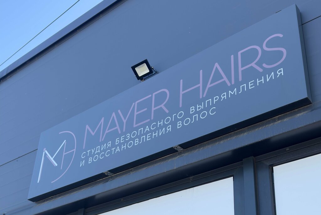 Güzellik salonu Mayer Hairs, Krasnodarski krayı, foto