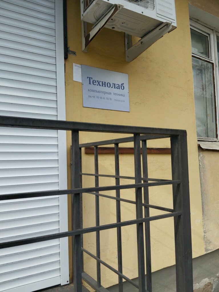 Telefon tamir servisi Технолаб, Velikiy Novgorod, foto
