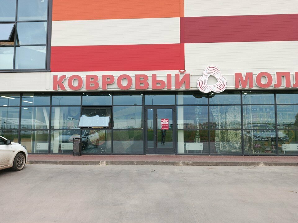 Halı mağazaları Ковровый молл, Naberejniye Çelny (Yar Çallı), foto
