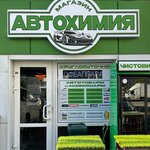 Автохимия (Zhdanova Street No:16), otomobil yedek parçaları  Rostov‑na‑Donu'dan