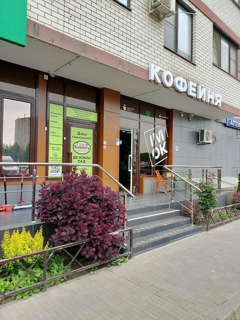 Anaokulları Kidsberry, Krasnodar, foto