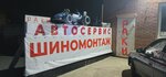Автосервис (No:137, Rostov-on-Don), otomobil servisi  Rostov‑na‑Donu'dan