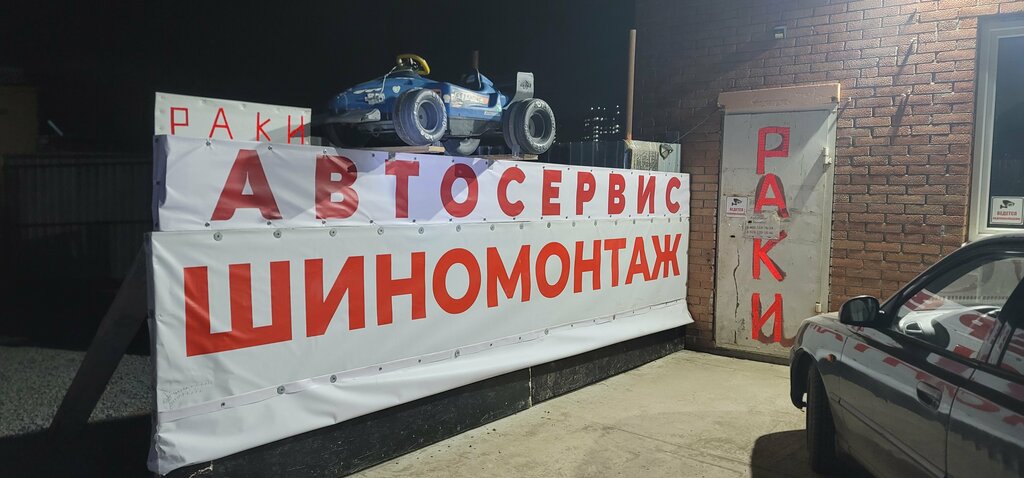 Otomobil servisi Автосервис, Rostov‑na‑Donu, foto