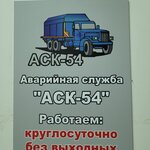 Ask54 (ulitsa Panfilovtsev No:67), su, ısıtma, kanalizasyon sistemleri  Novosibirsk'ten