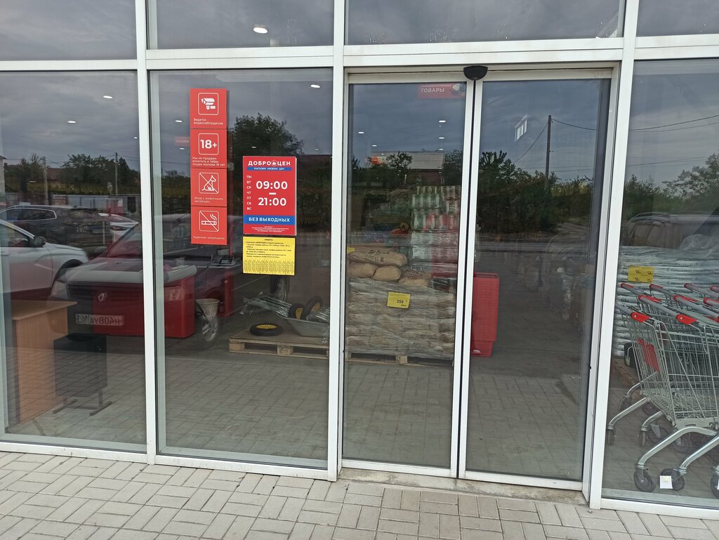 Süpermarket Доброцен, Novoçerkassk, foto