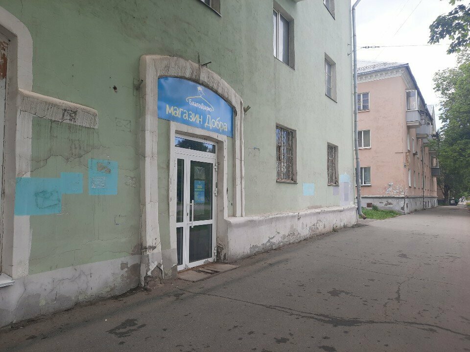 Yardım toplama noktası Пункт приема одежды, бытовой техники, Izhevsk, foto