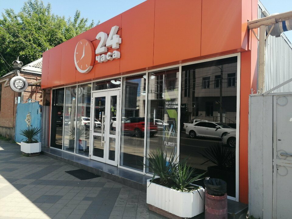 Market 24 Часа, Krasnodar, foto