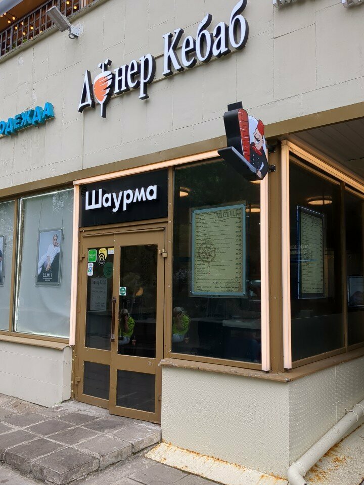 Fast food Донер Кебаб, Moskova, foto