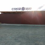 Строймир (ulitsa Respubliki No:69), yapı mağazası  Kıştım'dan