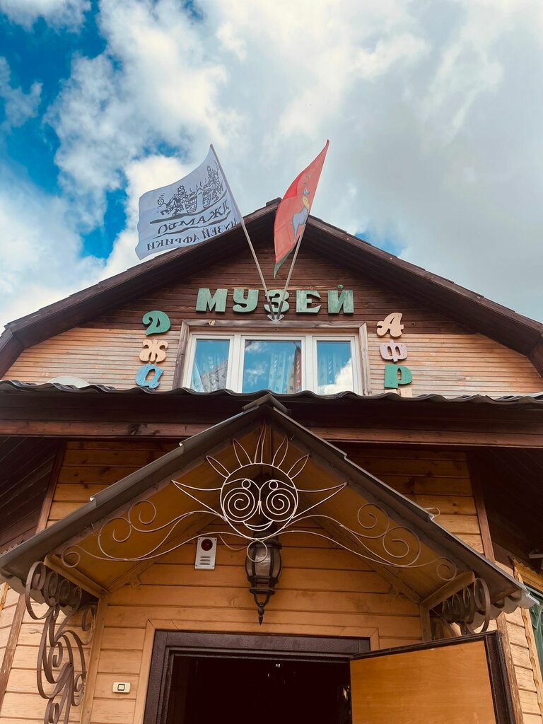 Müzeler ve sanat galerileri Музей Джамбо Африка, Yaroslavskaya oblastı, foto