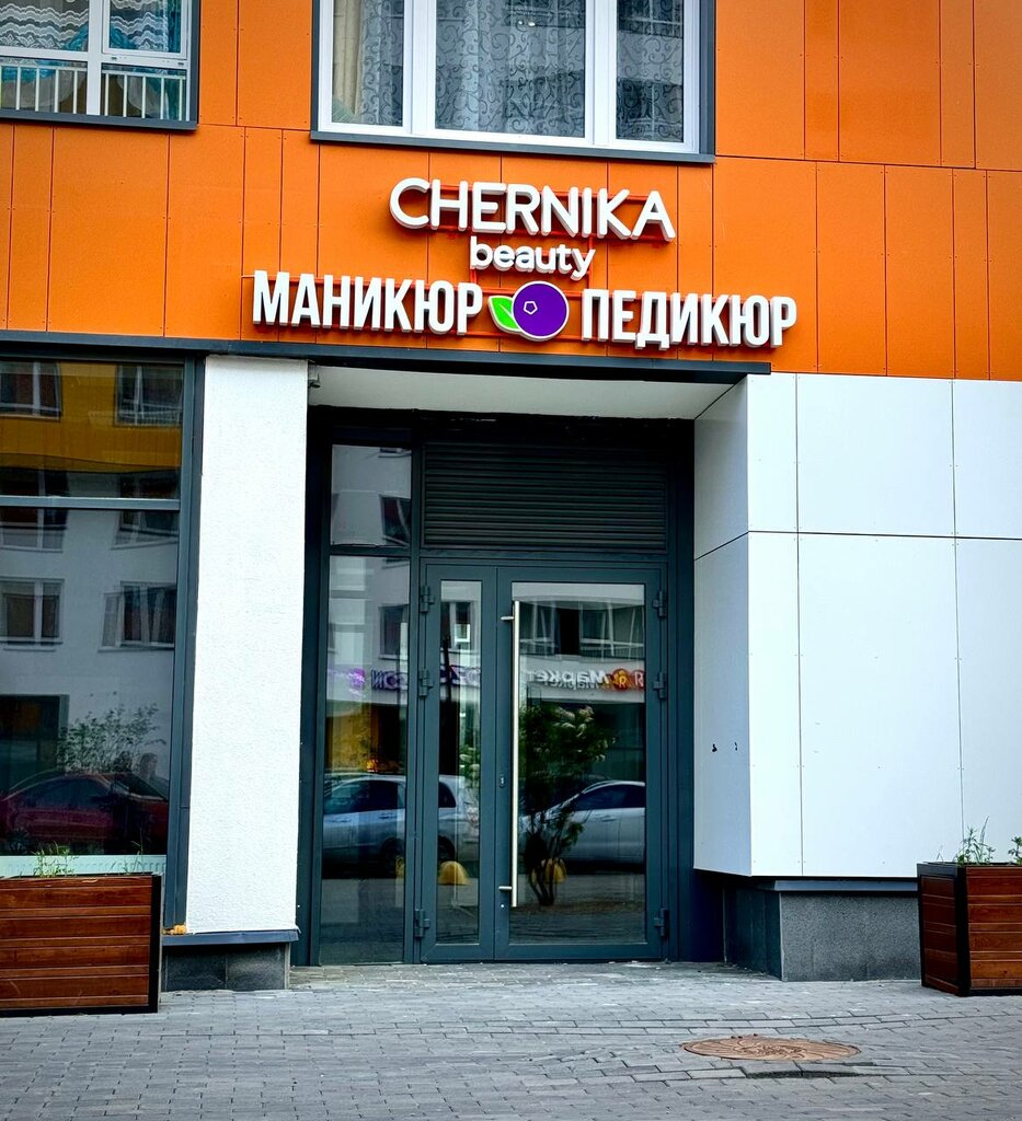 Güzellik salonu Chernika beauty, Yekaterinburg, foto