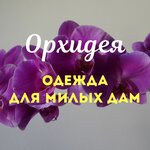 Orhidea (Moskovskiy Avenue No:128А), giyim mağazası  Naberejniye Çelny'den (Yar Çallı'dan)