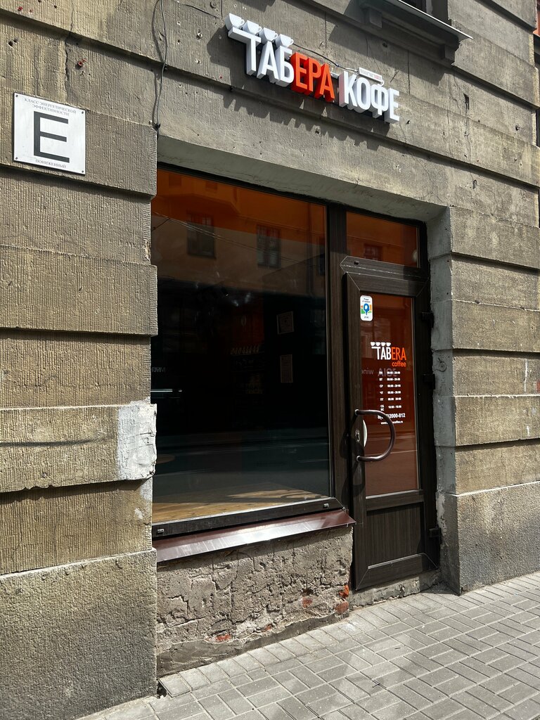 Al götür kahve Tabera, Saint‑Petersburg, foto