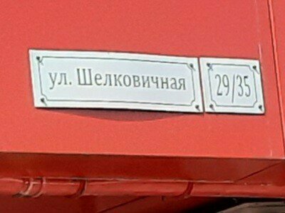 Kamu hizmet şirketi Техно-сфера, Saratov, foto