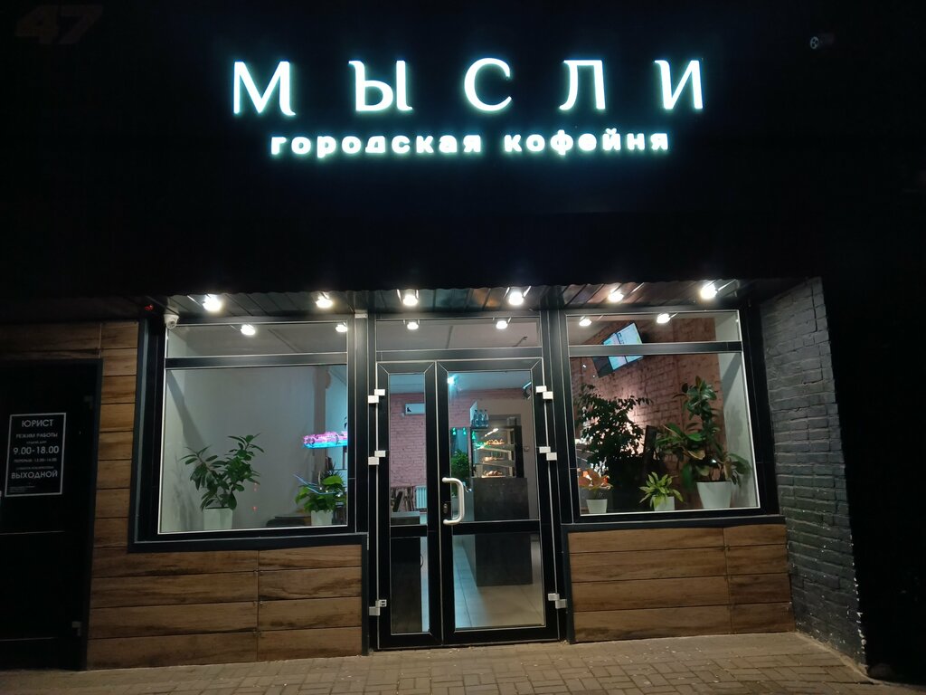 Al götür kahve Мысли, Birobidgan, foto