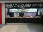 Раяна (Planernaya Street No:7), kafe  Moskova'dan